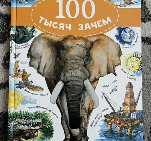 100 тысяч зачем. Книга. Аванта