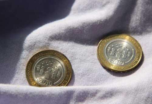 Монеты 10рублевые- биметалл