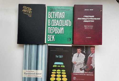 Книги по социологии и психологии 2