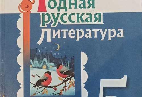 Родная русская литература и родной русский язык