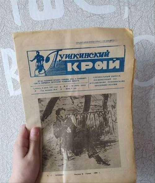 Литературная газета Пушкинский край СССР 1987