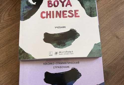 Учебники по китайскому