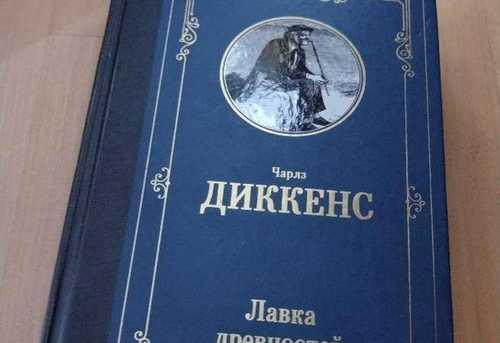 Книга. Чарльз Диккенс
