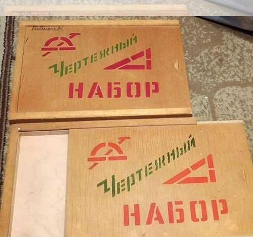 Чертёжный набор СССР