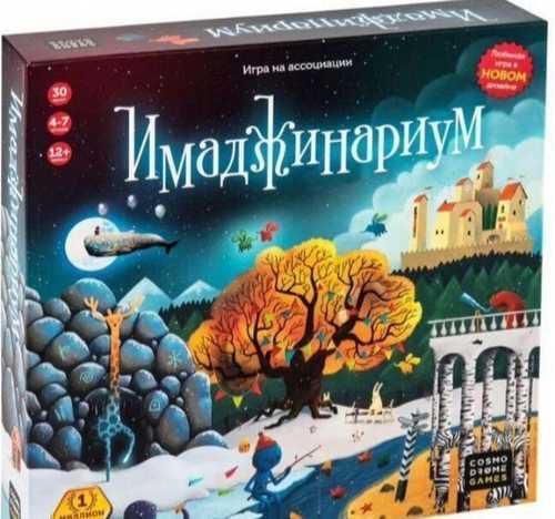 Настольная игра имаджинариум,новая