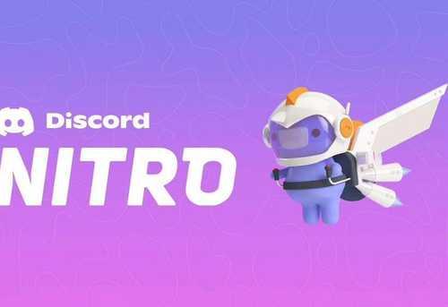 Discord full nitro 1/12 месяцев
