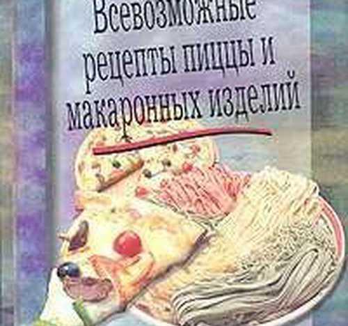 Рецепты пиццы