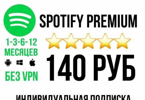 Подписка Spotify Premium 1/3/6/12 Месяцев