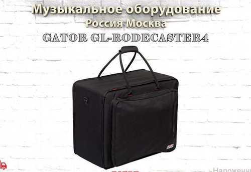Gator GL-RodeCaster4 сумка для микшера Rode