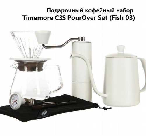 Hабор для заваривания кофе Timemore с кофемолкой C3S PourOver Set (Fish 03), белый