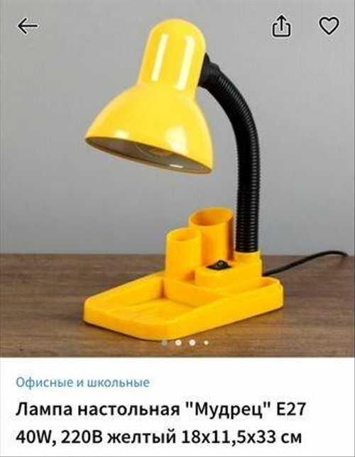 Лампа настольная, школьная