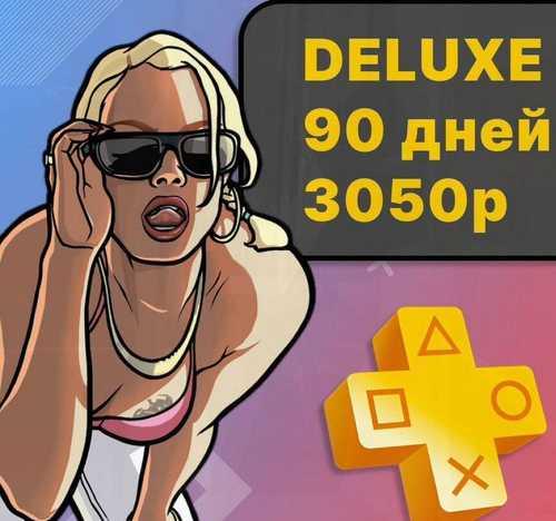 Подписка Ps Plus Premium 3 месяц в Казани 450 игр