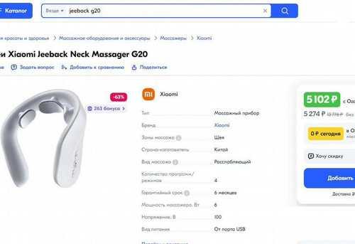 Массажер для шеи Xiaomi Jeeback Neck Massager G20