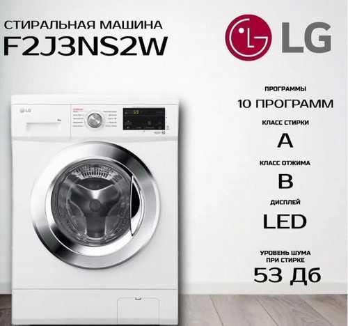 Стиральная машина LG F2J3NS2W