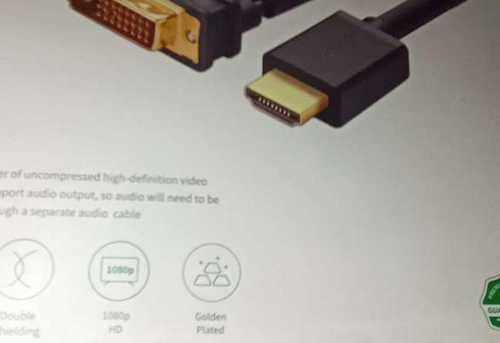 Провод с разъёмами DVI & hdmi