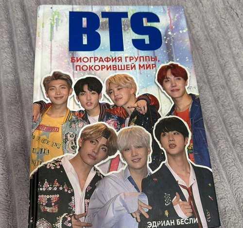 BTS книга