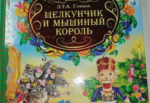 Книга детская "Щелкунчик и мышиный король"