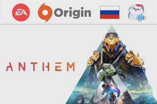 Anthem (EA App & Origin)