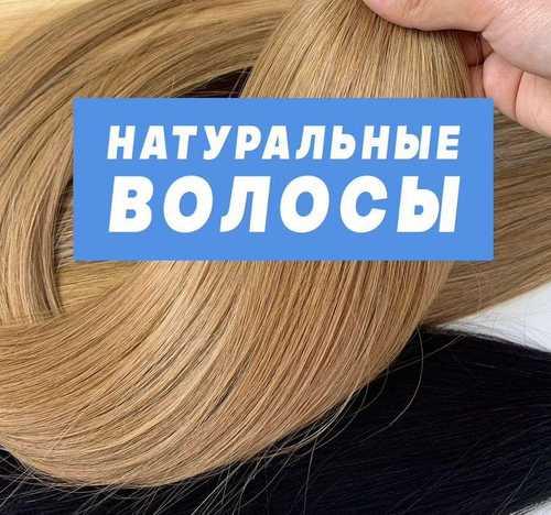 Натуральные волосы для наращивания русые 110 см