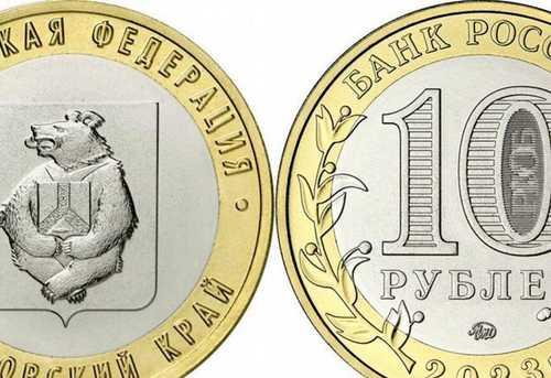 10 рублей 2023 Хабаровский край UNC