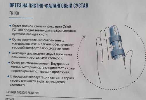 Ортез на пястно-фаланговый сустав