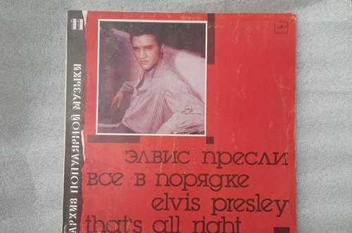 Elvis presleyэлвис Пресли–That's All Right