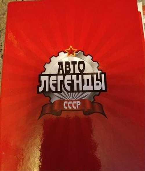 Стеллажи для моделей автолегенды ссср