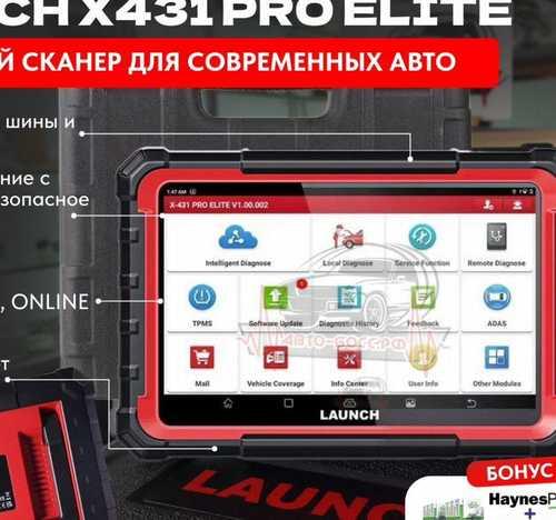 Лаунч x431 launch PAD elite immo   курс