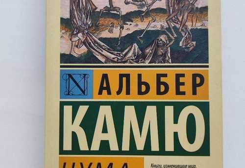 Книга Альберт Камю Чума