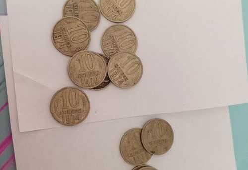 Монеты номиналом 10копеек СССР
