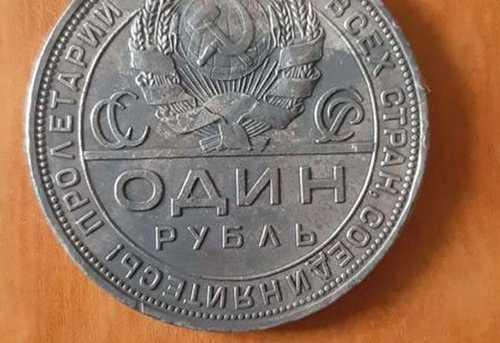 Рубль 1924, 50 копеек 1896,97,99 гг
