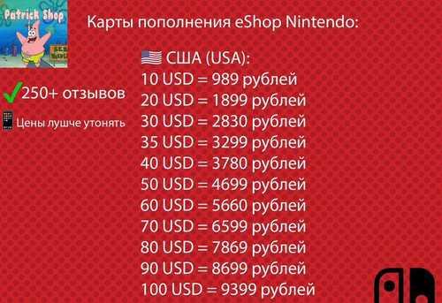 Карты пополнения Nintendo eShop (екб)