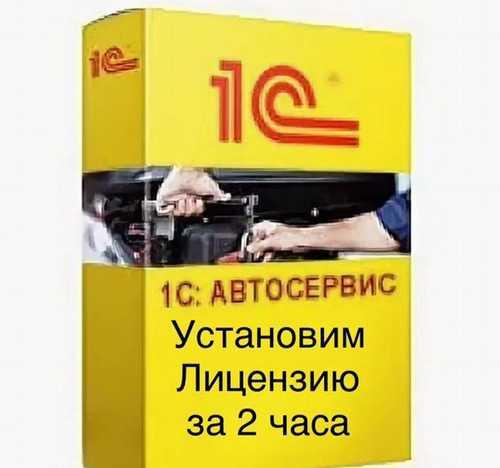 1С Автосервис