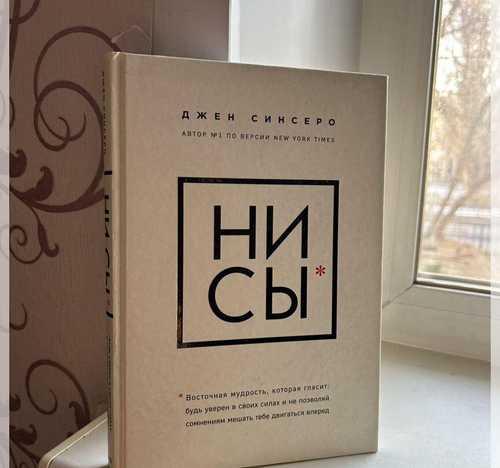 Книга ни сы