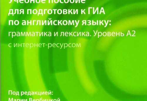 Macmillan. Подготовка к гиа. Уровень А2