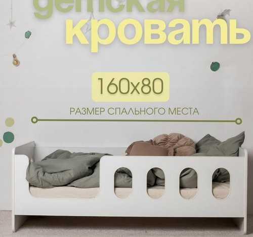 Детская кровать 160х80