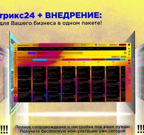 Полный пакет услуг Битрикс24 с подпиской