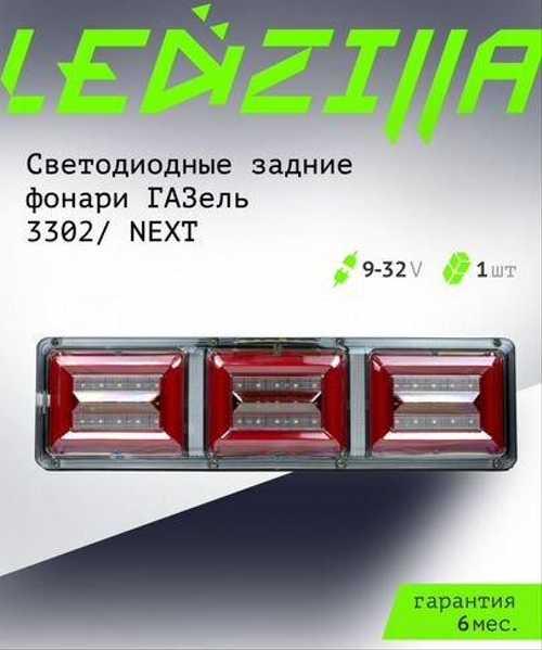 Задние фонари led ledzilla 24Вт W0005 2шт