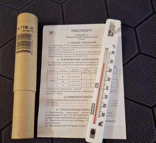 Термометр технический жидкостный ттж-х