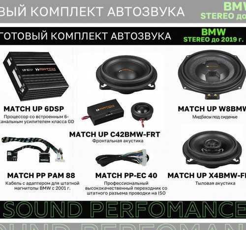 Акустика BMW match stereo