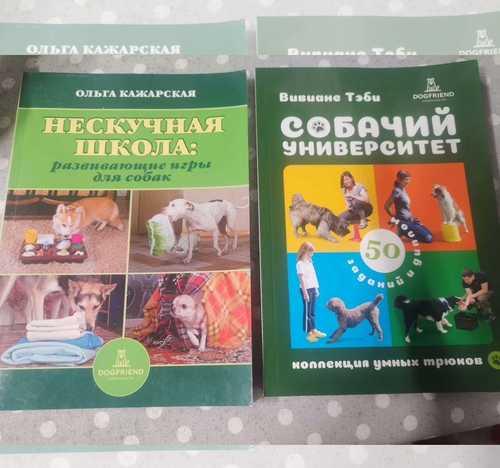 Книги о дрессировке собак