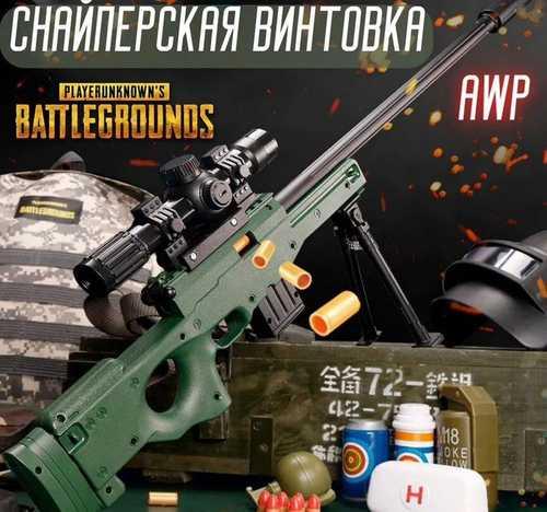 Снайперская винтовка AWP для детей