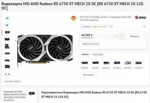 MSI RX 6750 XT OC+Блок питания