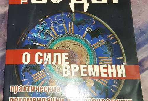 Торсунов Веды о силе времени