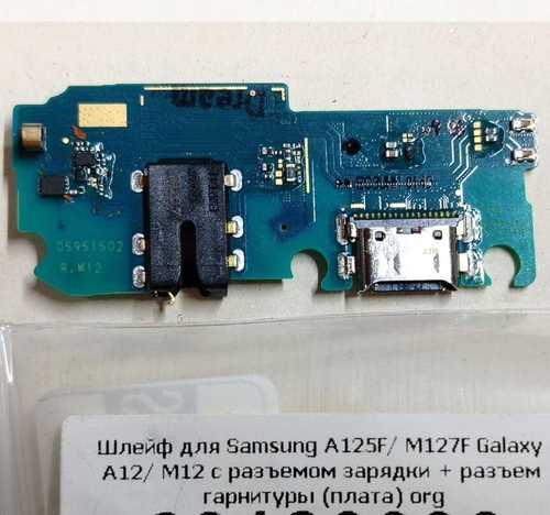 Шлейф для Samsung A125F/ M127F Galaxy A12/ M12