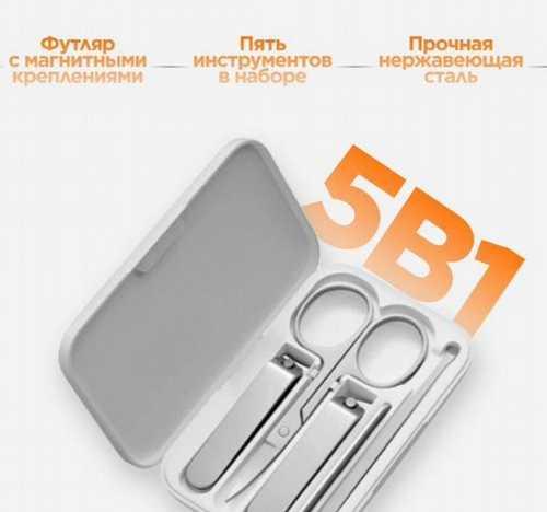 Маникюрный набор Xiaomi Mijia Nail Clipper 5pic