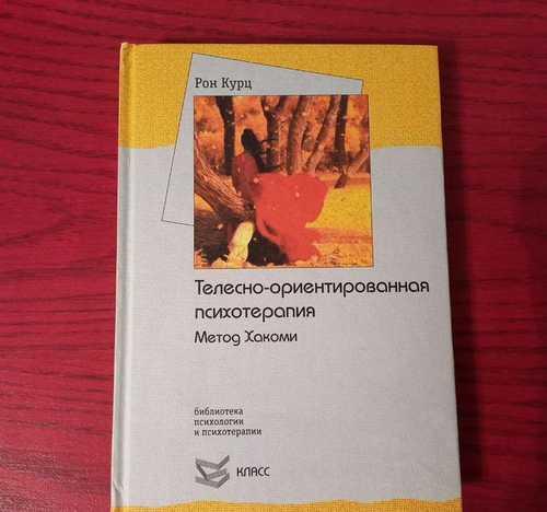 Телесно-ориентированная психотерапия: метод Хакоми