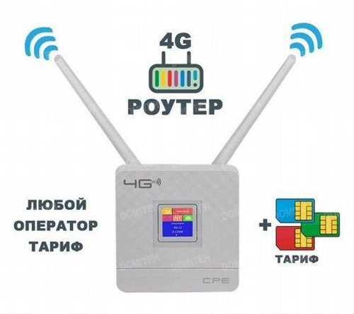 4G Wi-Fi Интернет Центр со слотом для сим cpe-43
