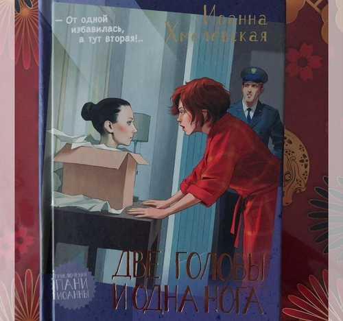 Книги Иоанна Хмелевская