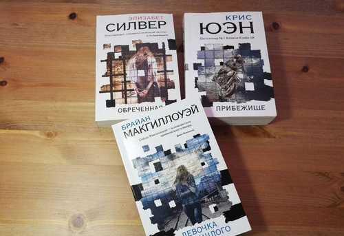 Книги триллеры пакетом